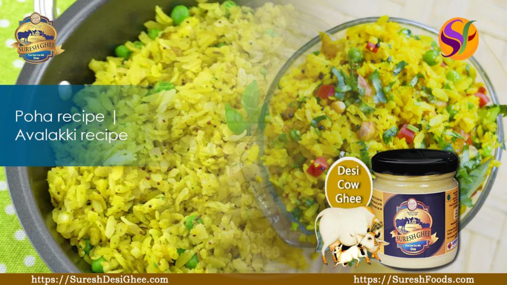 Poha recipe | Avalakki recipe | SureshFoods.com